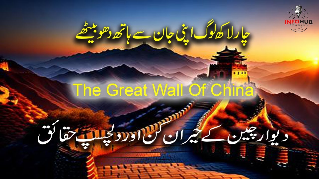 The Great Wall of China Facts | Dewar e Cheen History - YouTube
