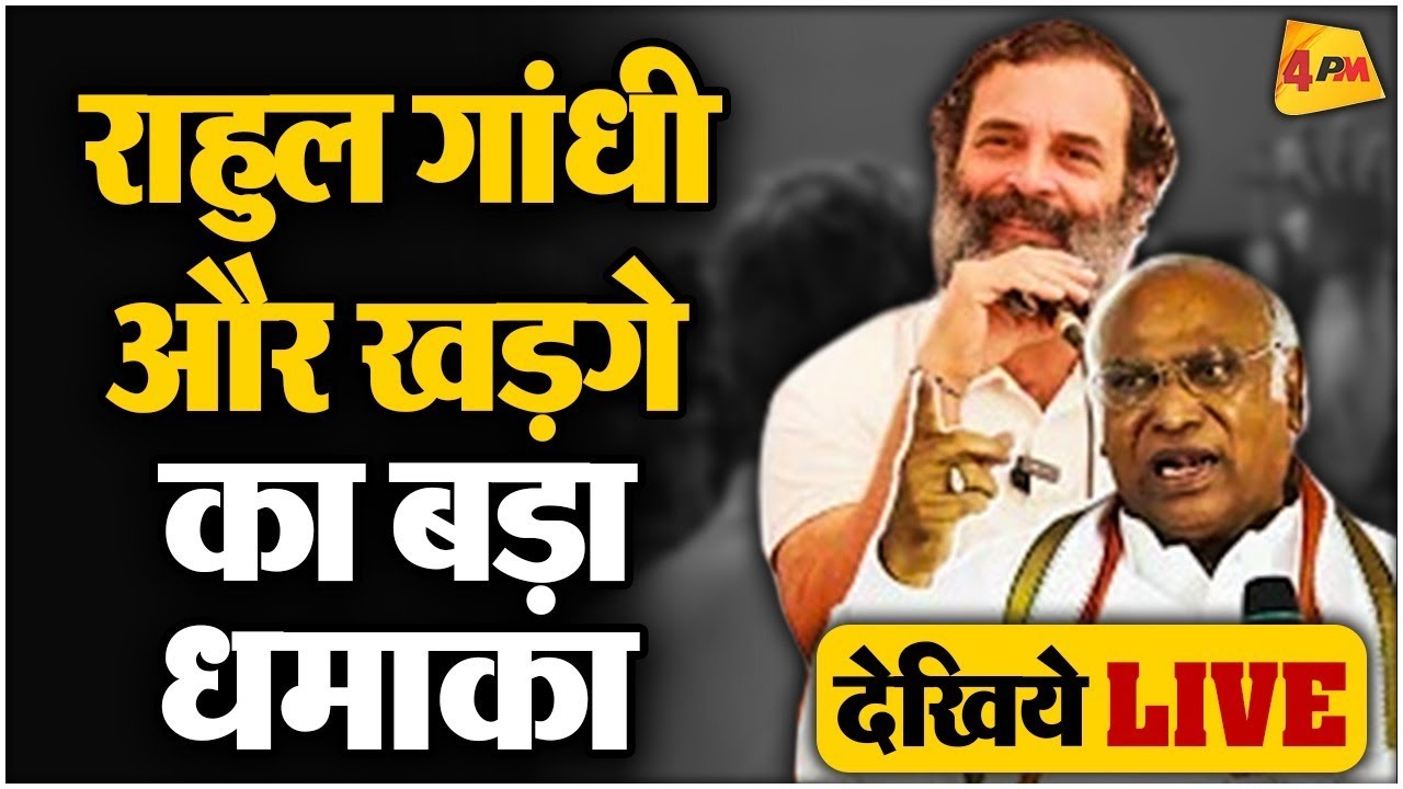 LIVE: Congress President Mallikarjun Kharge & Rahul Gandhi address ...