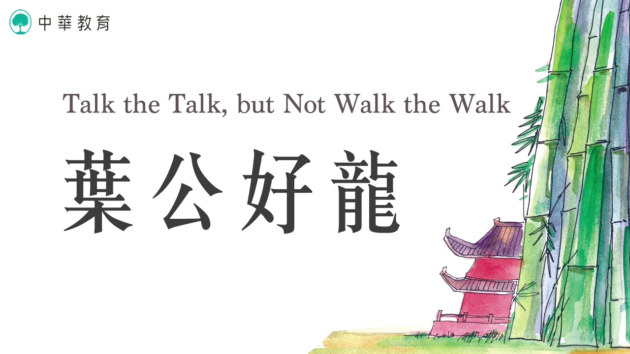 Not Walking The Talk