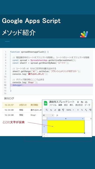 Google Apps Script : 「SpreadsheetApp.flush」流し見メソッド紹介 - YouTube