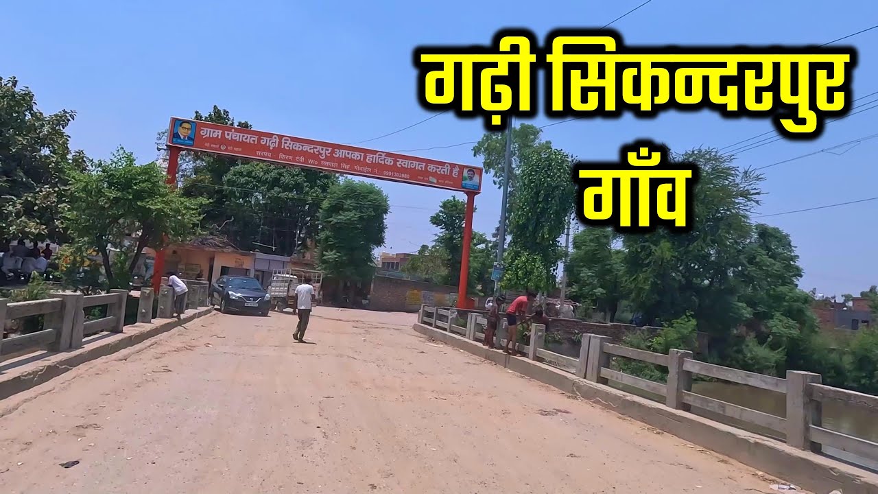 GHARI SIKANDERPUR VILLAGE गढ़ी सिकन्दरपुर गाँव | Ghari Sikanderpur ...