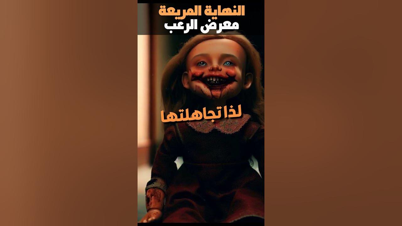الدمية الأكثر رعبا في التاريخ⚠️ I قصة رعب Youtube