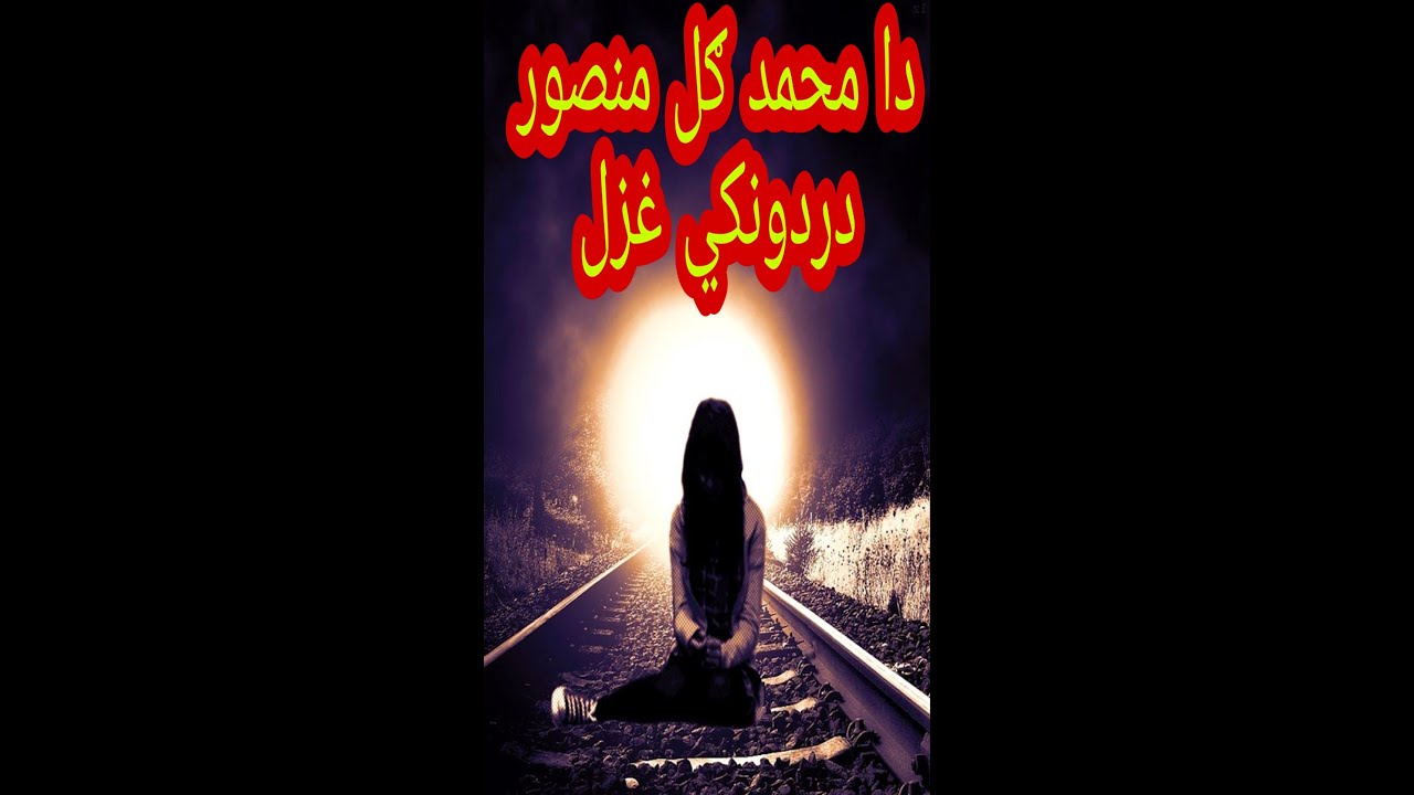 pashto mansoor poetry. - YouTube