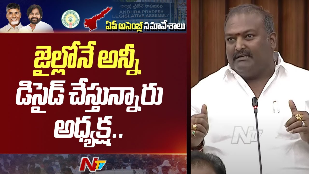 Janasena MLA Vijay Kumar Speech In Ap Assembly 2024 | Ntv - YouTube