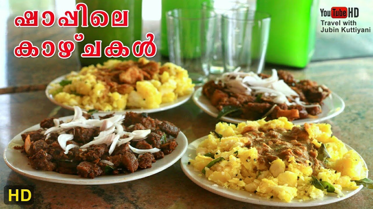 Kallu shappu | Toddy shop | Food&Travel | shappu food | കള്ള് ഷാപ്പ് ...
