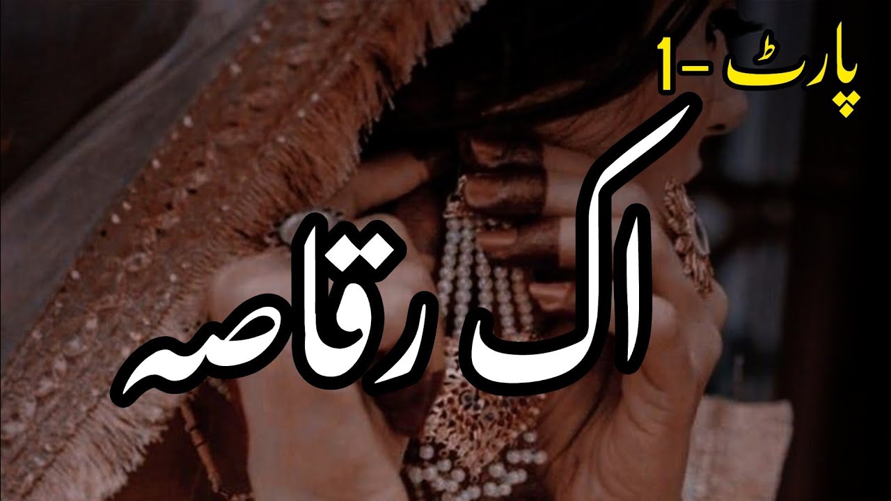 Ik Raqasa Part-1| Story No.214 | Urdu & Hindi Stories | By Aleeza Talk ...