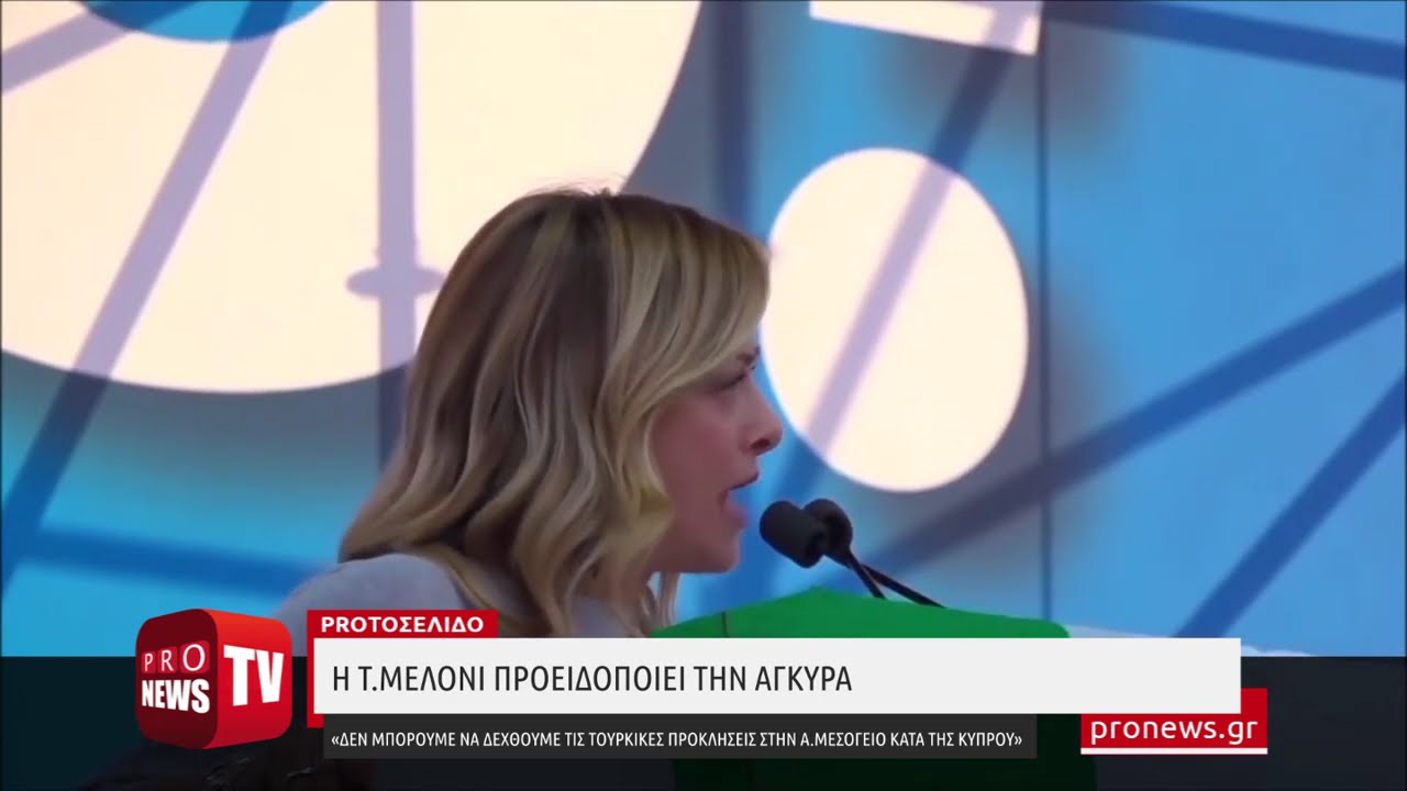 Η Τουρκία «βρήκε τον μάστορά της»: Η Τ.Μελόνι προειδοποιεί την Άγκυρα ...
