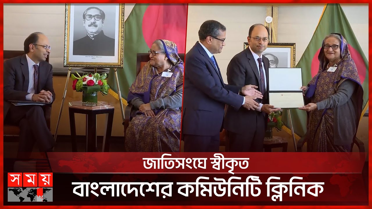 কমিউনিটি ক্লিনিকের জন্য প্রধানমন্ত্রীকে বিশেষ সম্মাননা | Brown ...