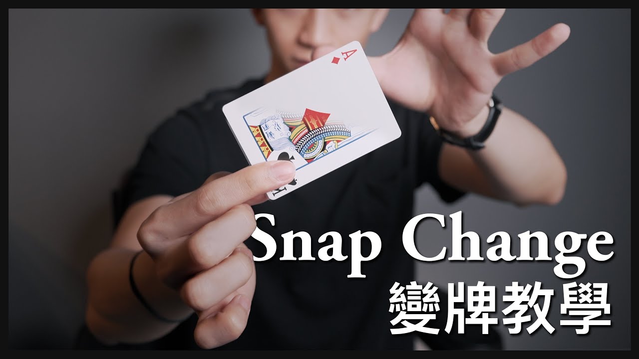 Snap Change撲克牌變牌教學｜How to do the "Snap Change" in "Now You See Me ...