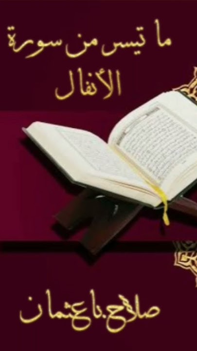 إِنَّ الَّذِينَ كَفَرُوا يُنْفِقُونَ أَمْوَالَهُمْ لِيَصُدُّوا عَنْ
