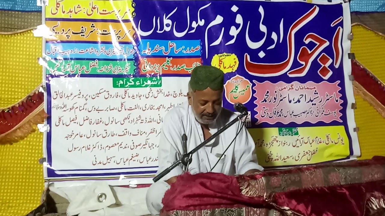 Amjad Bukhari Saraiki poet - YouTube