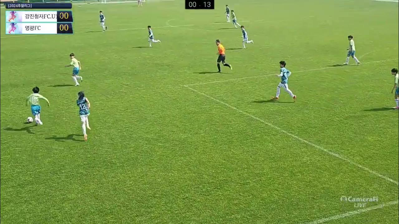 [2024주말리그] 강진청자FC.U12 vs 영광FC - YouTube