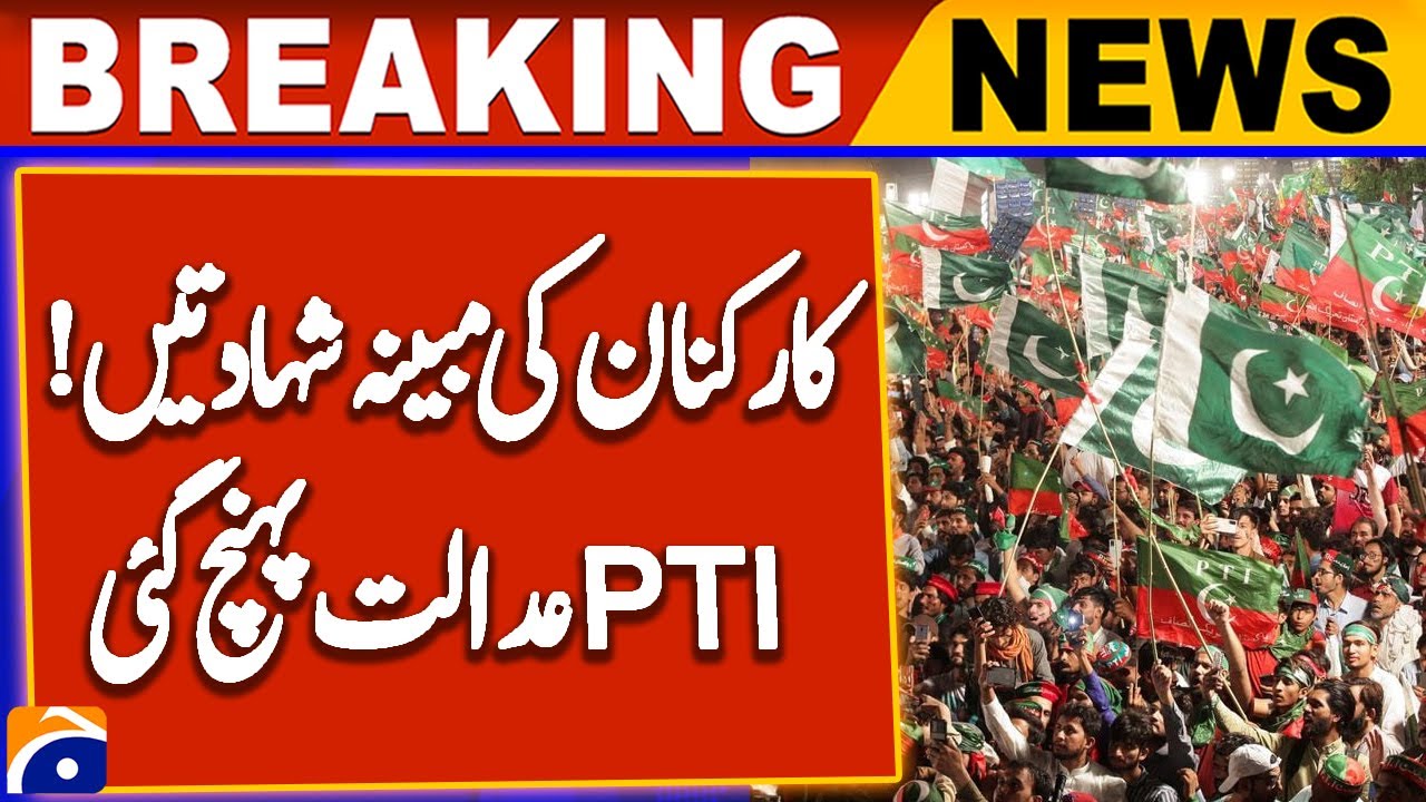 PTI reaches court | PTI Latest News | Breaking News - YouTube