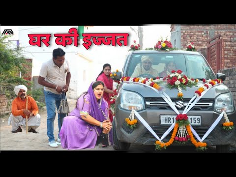 बहु की इज्जत #haryanvi #natak #episode #comdey #parivarik Reena Balhara & Mukesh Sain