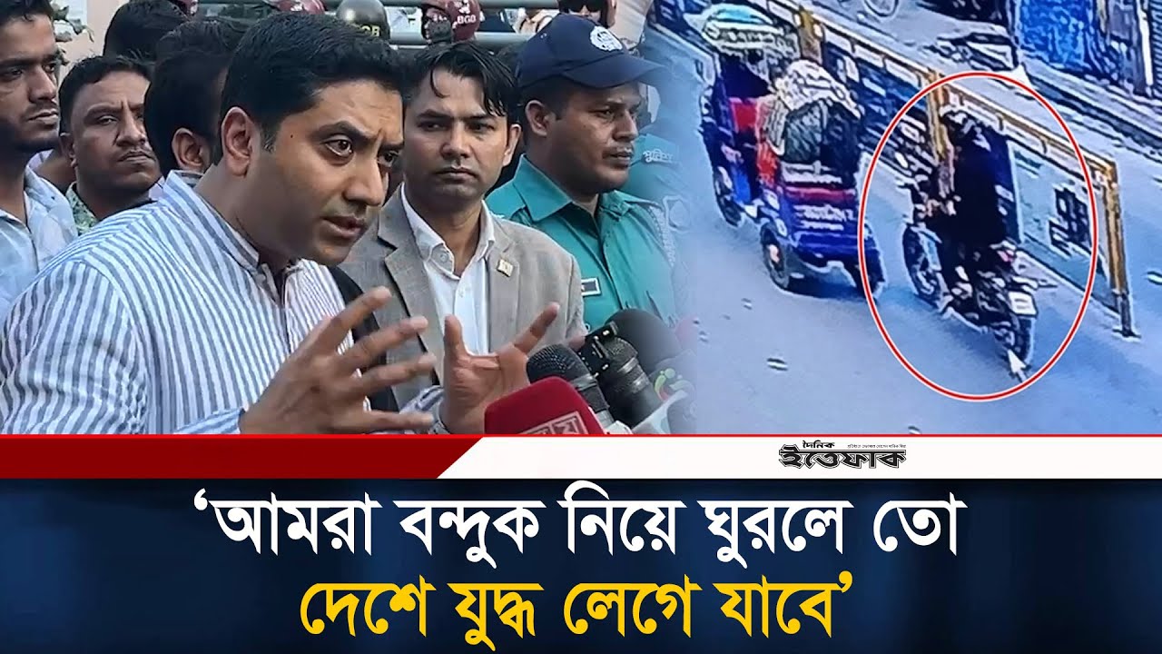আমরা ব/ন্দু/ক নিয়ে ঘুরলে তো দেশে যু/দ্ধ লেগে যাবে: ববি হাজ্জাজ | Bobby ...