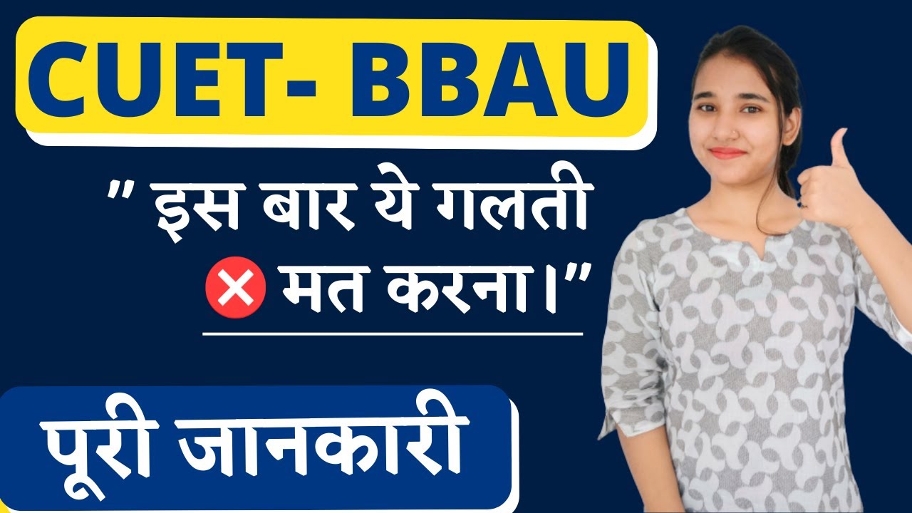 BBAU Admission Process | BBAU- CUET Complete Information - YouTube