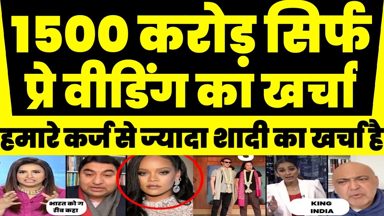1500 Karod Sirf Pre - Weeding Ka Kharcha | Pakistani media on india ...