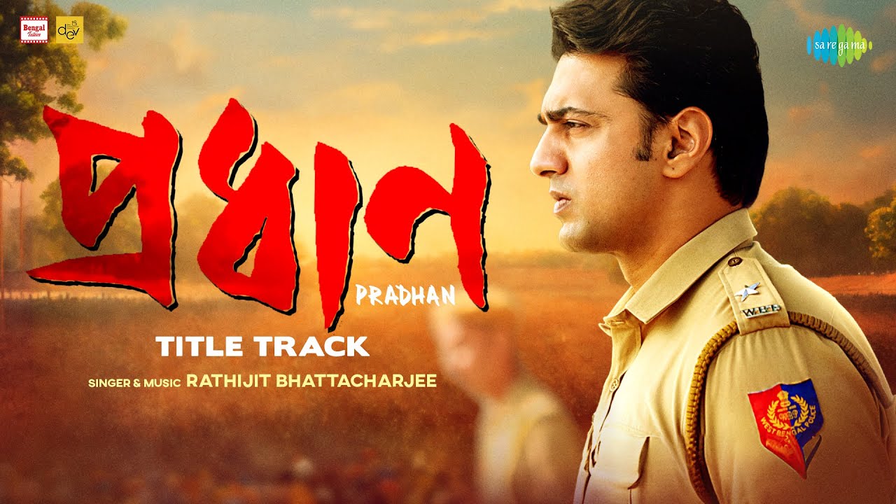 প্রধান টাইটেল ট্র্যাক | Pradhan Title Track | Rathijit Bhattacharjee ...