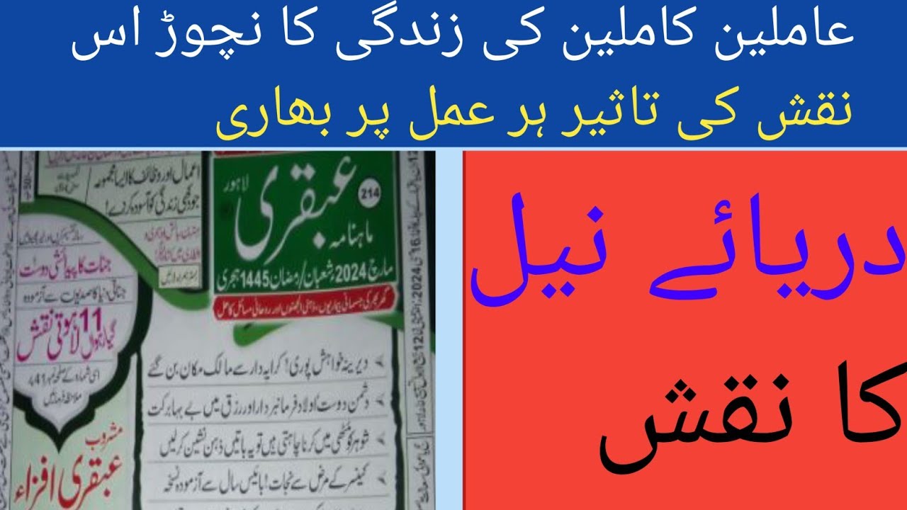 Darya e neel ka khas naqsh part 8|| Totkon or Wazaif Ki Dunya - YouTube