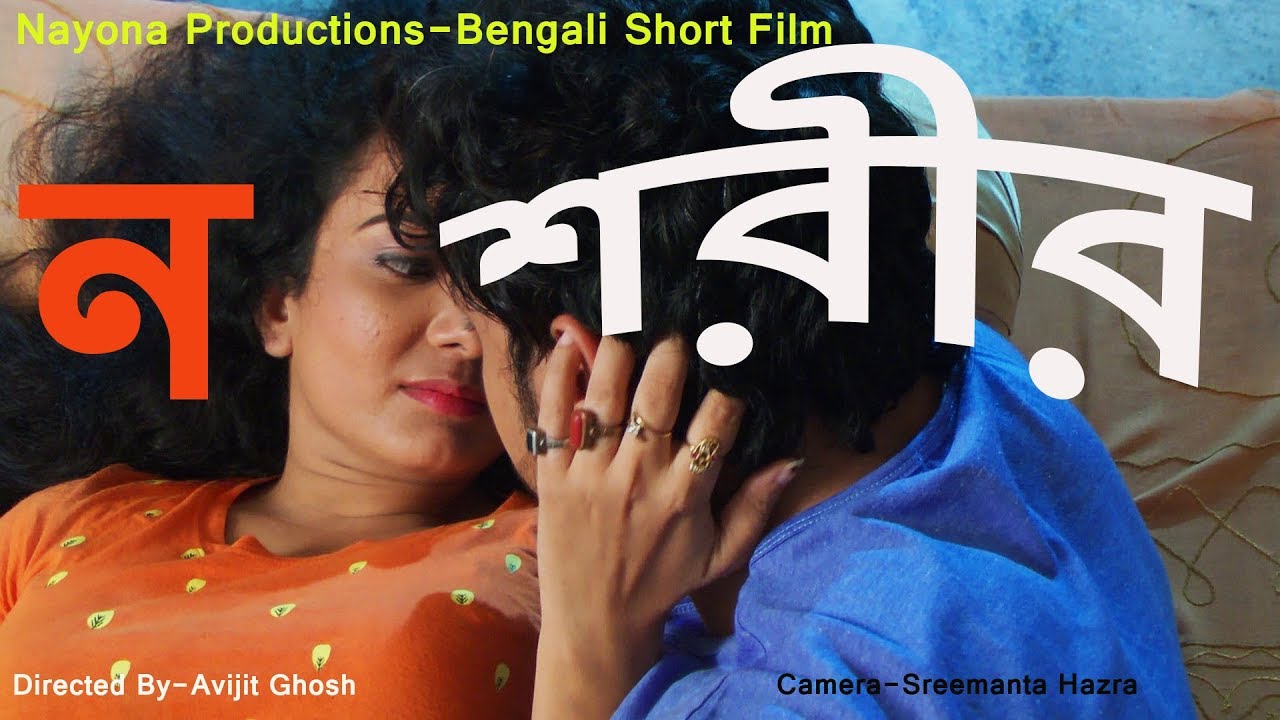 Sorir Bengali Short Film - YouTube