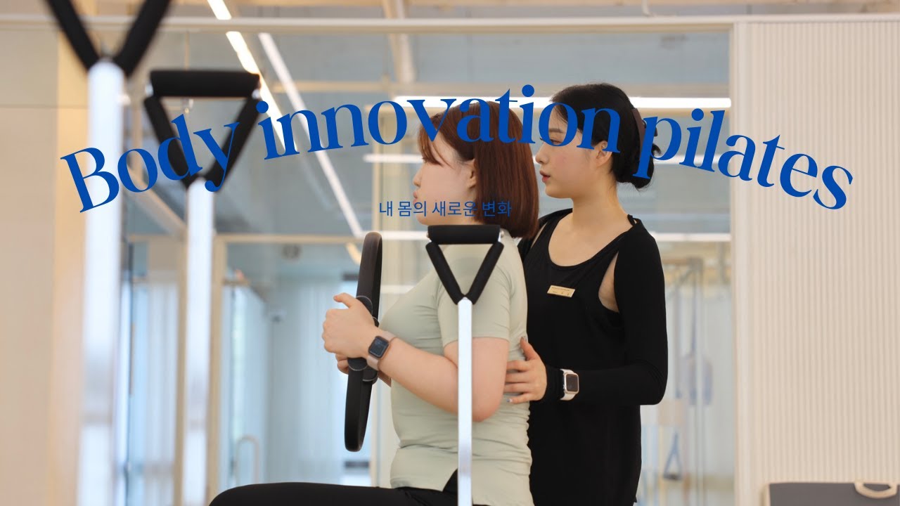 건강한 도전 Body innovation : 내 몸의 새로운 변화 - YouTube