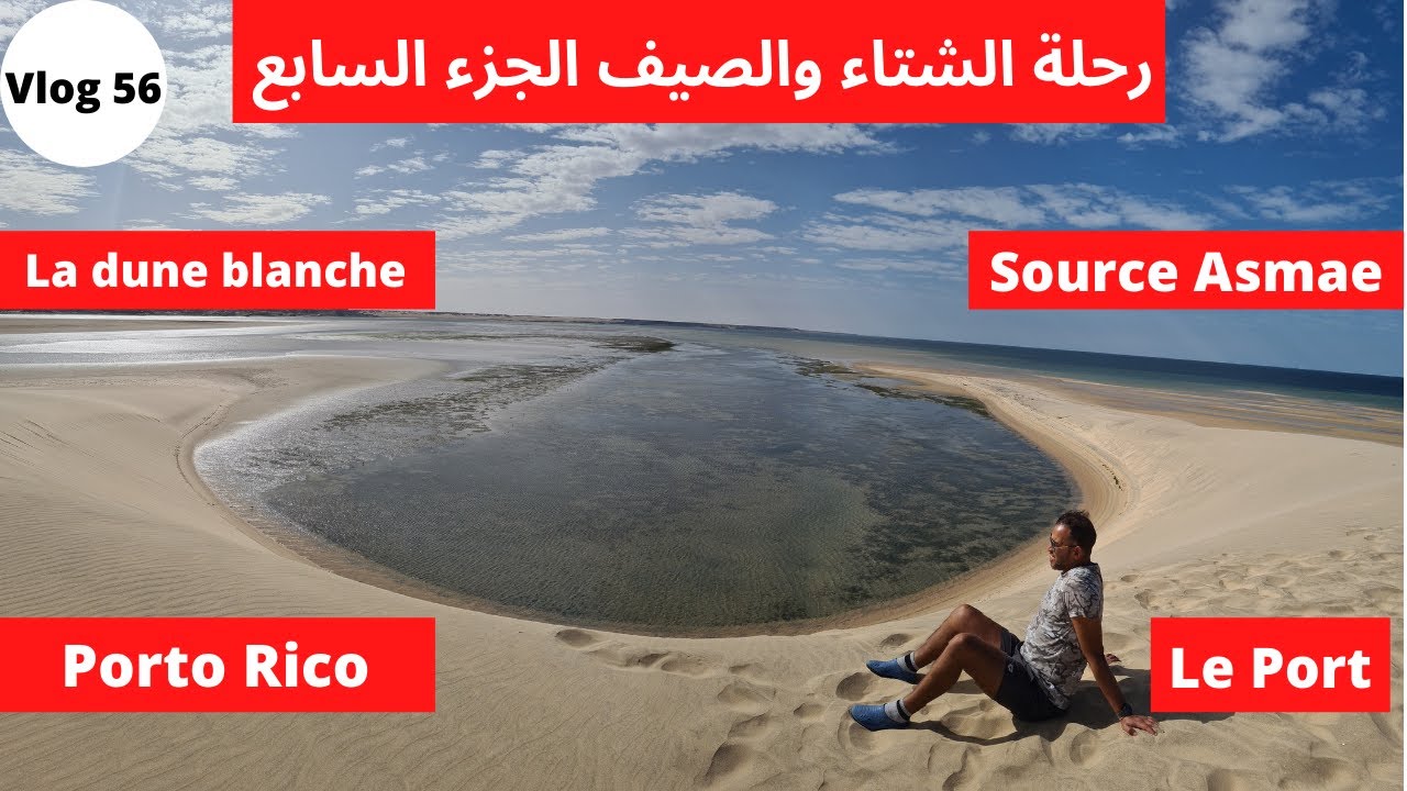 Vlog 56 - La Dune blanche, Source Asmaa, Porto Rico et Port de Dakhla ...