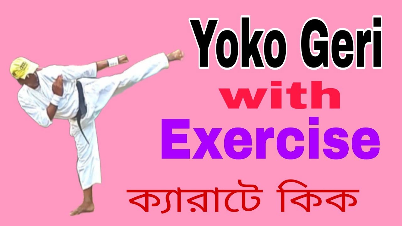 How To Learn Yoko Geri With Exercise / Side Kick Step By Step / ঘরে ...