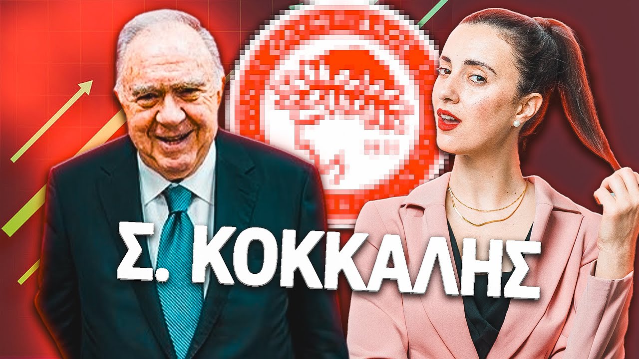 Τι εξαγόρασε ο Κόκκαλης;;; - YouTube