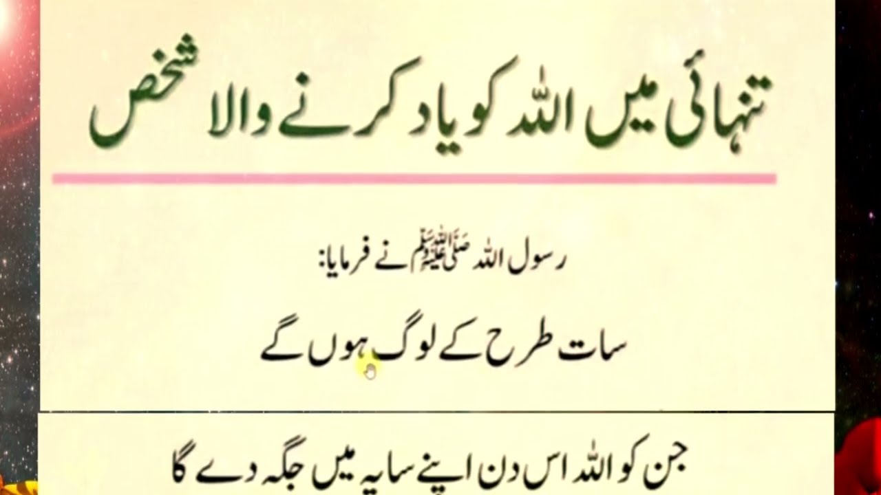 تنہائی میں اللہ کو یاد کرنے والا شخص daily dua wazifa dua wazifa - YouTube