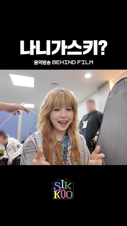 이백짱~🤗 (하잇 ) #식구 #SIKKOO #AOMG - YouTube