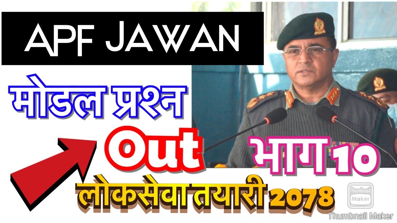 APF Jawan model question | apf jawan exam paper | apf jawan old exam ...