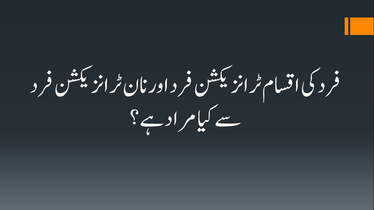 What is Farad and Kind of Fard, Transation Fard, Non Transation Fard ...