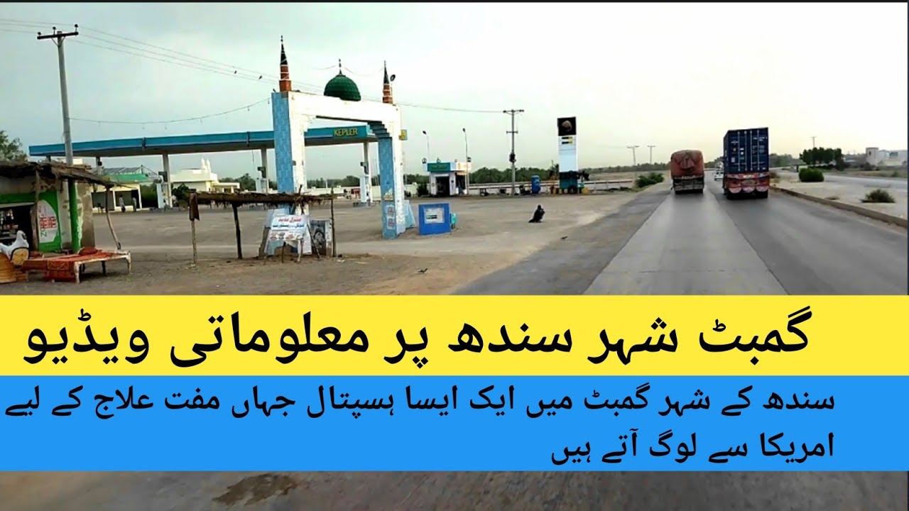 Gambat city historical information - YouTube