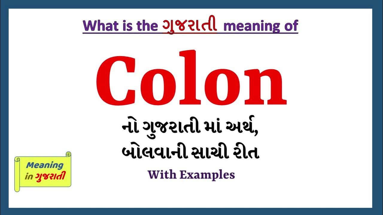 colon-meaning-in-gujarati-colon-colon-in-gujarati