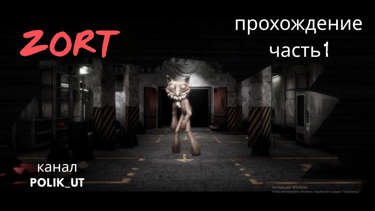 Прохождение Zort с друзьями полный хаус (часть 1) - YouTube