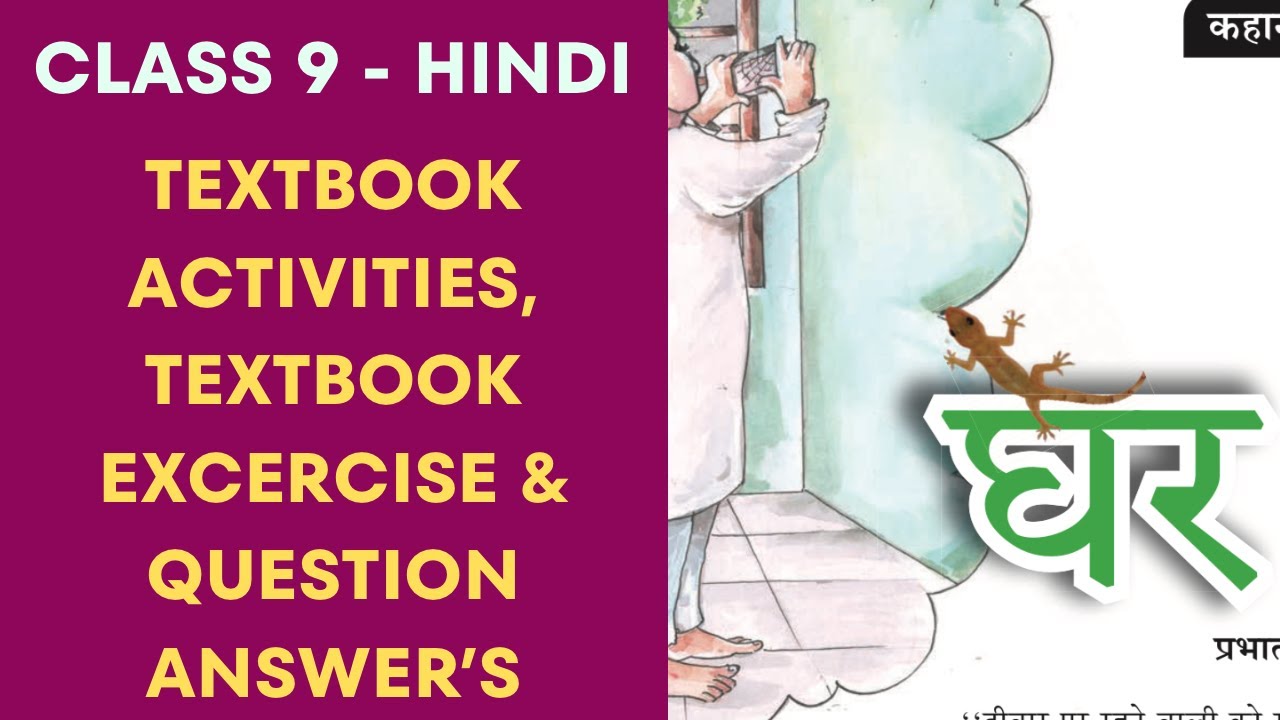 Class 9 Hindi Chapter 4 Ghar Textbook Activities, Textbook Excercise and Question Answers - YouTube