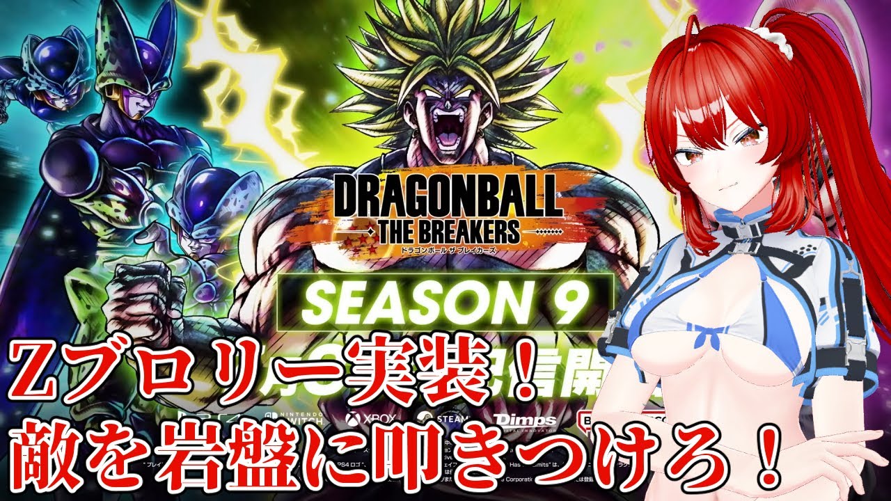 【DBTB】ようこそシーズン9へ！ #vtuber #dbtb #ドラゴンボールザブレイカーズ - YouTube