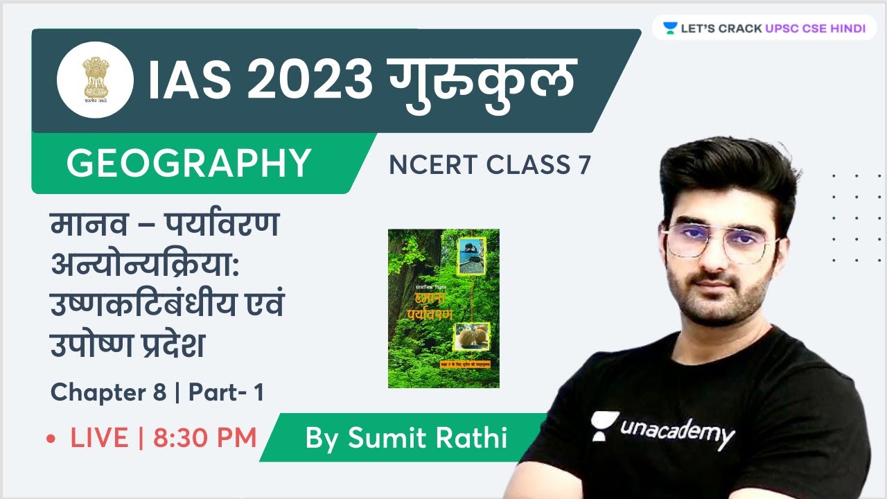 Icse 7th Class Geography Ncert