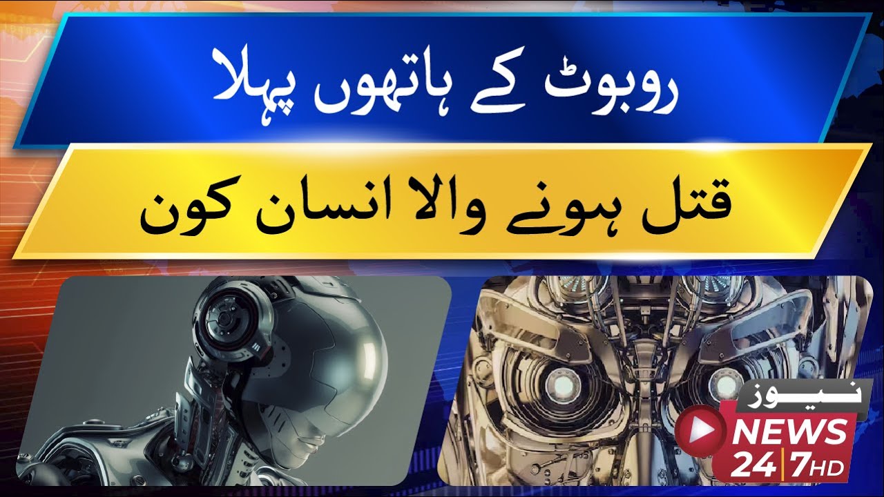First Human Killed By A Robot In The World Happened In Michigan - YouTube