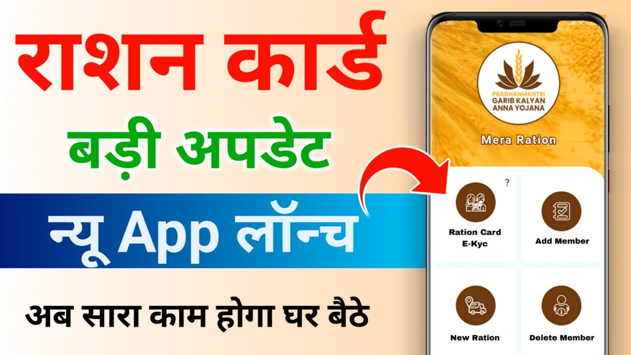 mera ration new update | Mera Ration 2.0 | rationcard new update ...