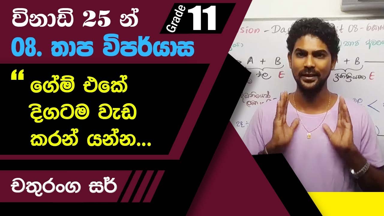 Grade 11 Science Revision Day 08 live - YouTube