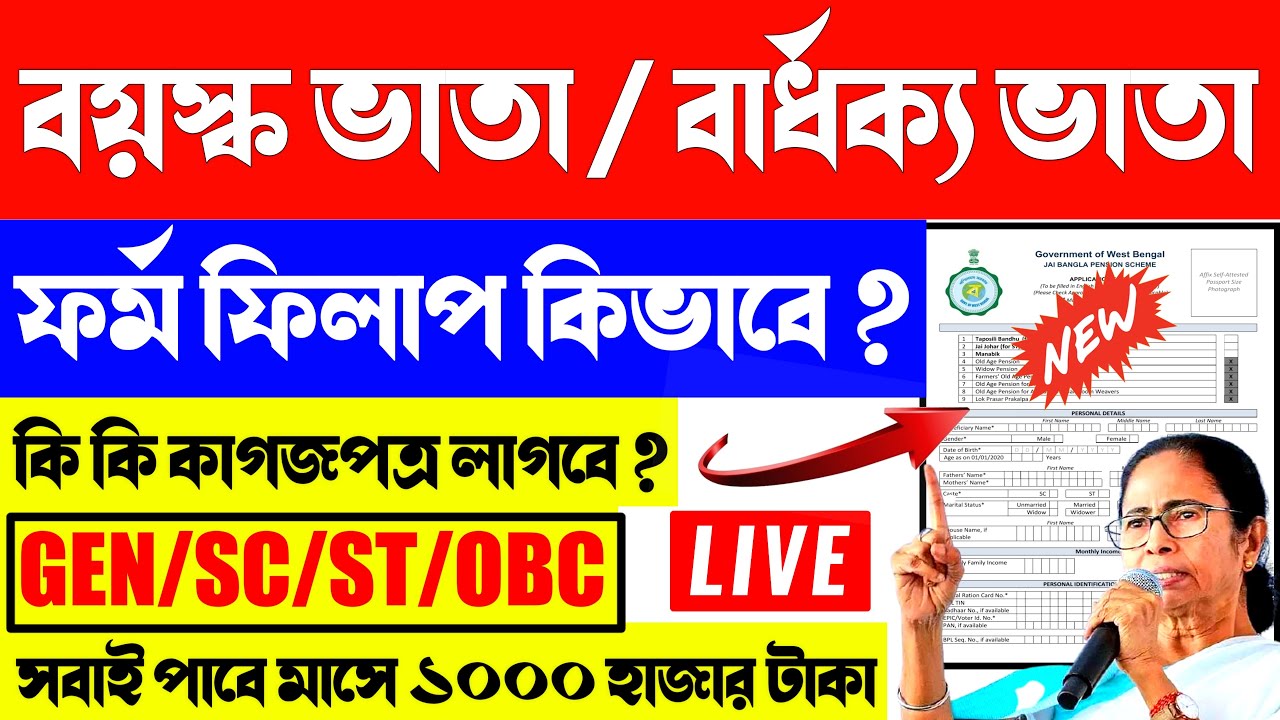 bardhoka vata form fill up 2022 | bardhaka vata form fill up | jai ...
