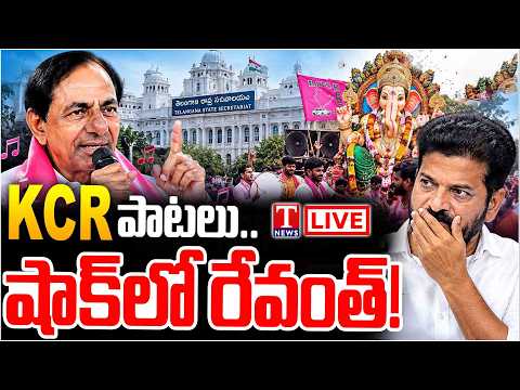 LIVE🔴: కాంగ్రెస్ ఖతం.. వచ్చేది కేసీఆరే: Tank Bund Ganesh Immersion | KCR Songs, Gen Z Buzz | T News