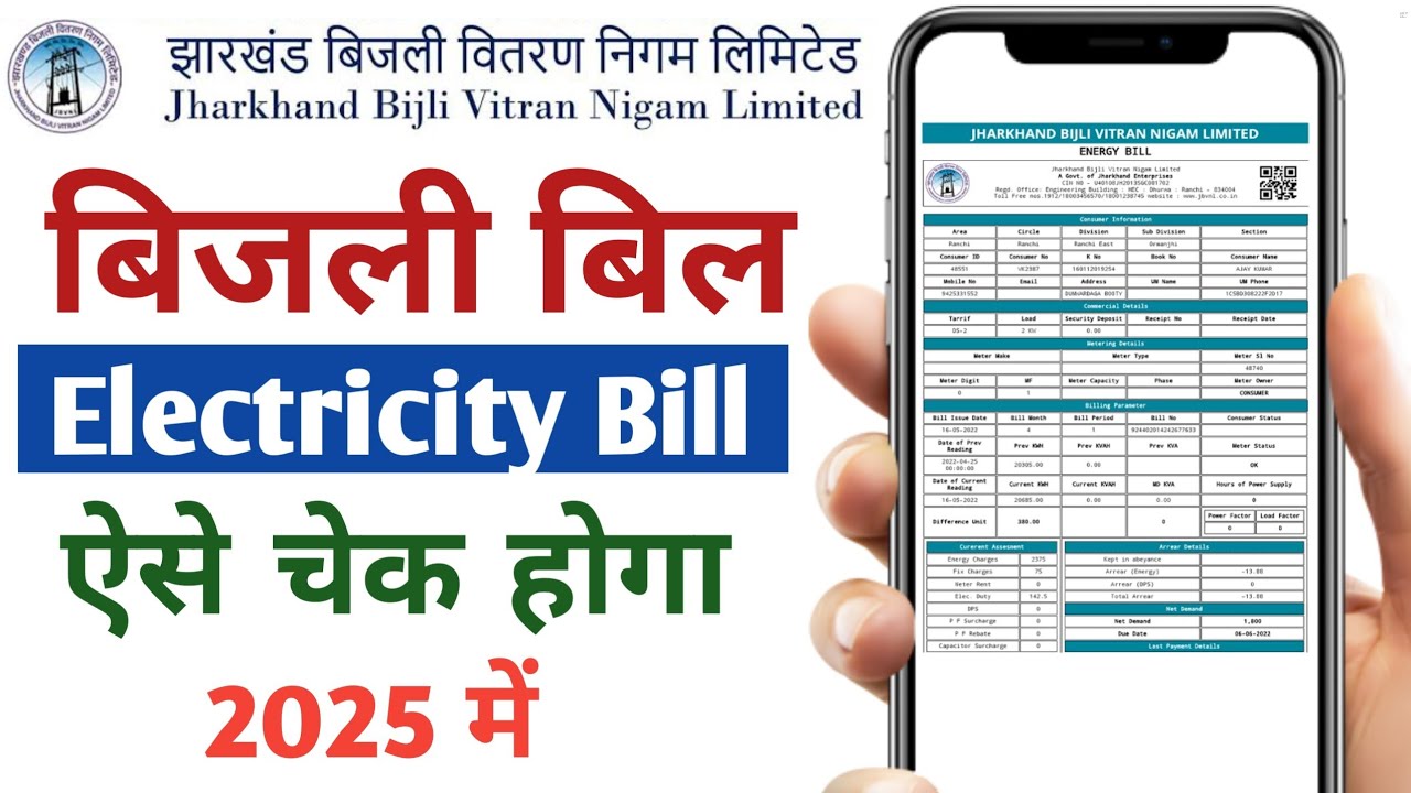 Jharkhand Bijli Bill Kaise Check Kare || How to check electricity Bill 2025 - YouTube