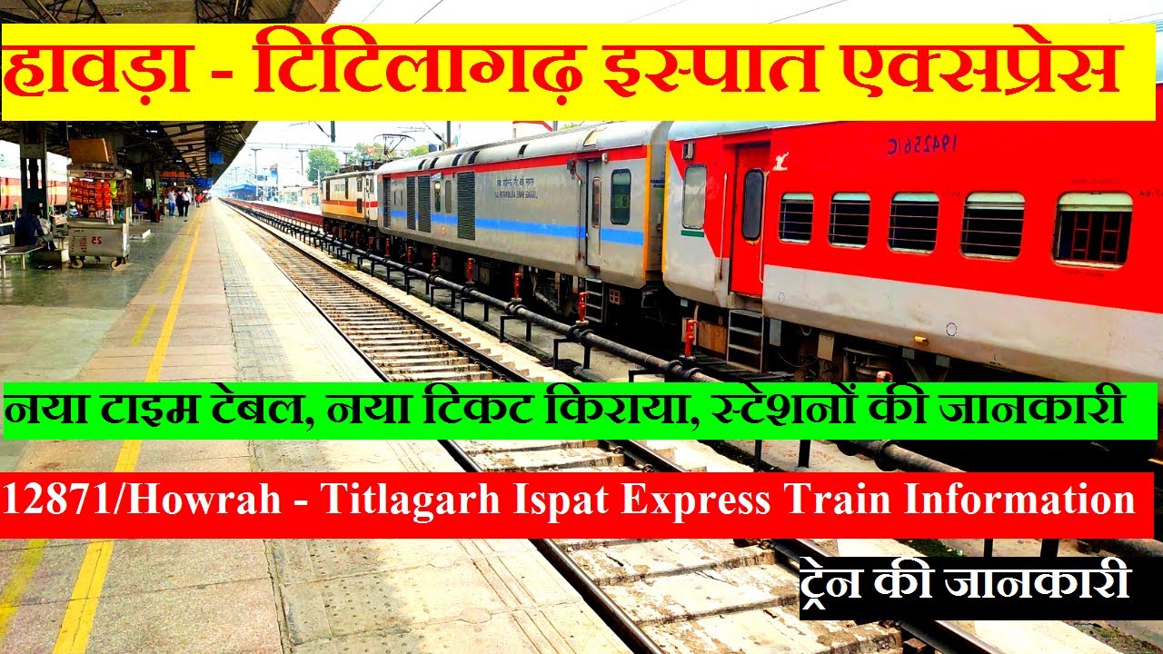 हावड़ा - टिटिलागढ़ इस्पात एक्सप्रेस | Train Info | 12871 Train | Howrah ...