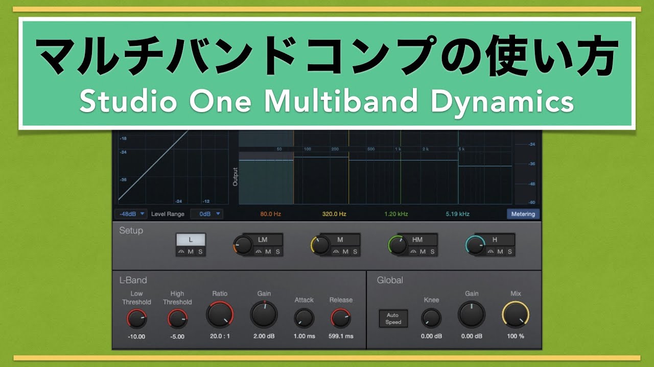 【マルチバンドコンプレッサーの使い方】～周波数帯別に圧縮をかける～【DTM/Studio One Multiband Dynamics ...