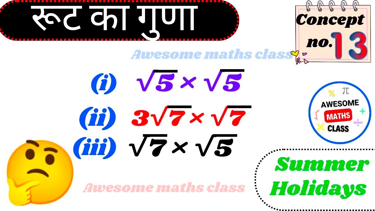 Root Ka Guna How To Solve Root Root Ka Multiply Kaise root-ka-guna-how-to-solve-root-root-ka-multiply-kaise