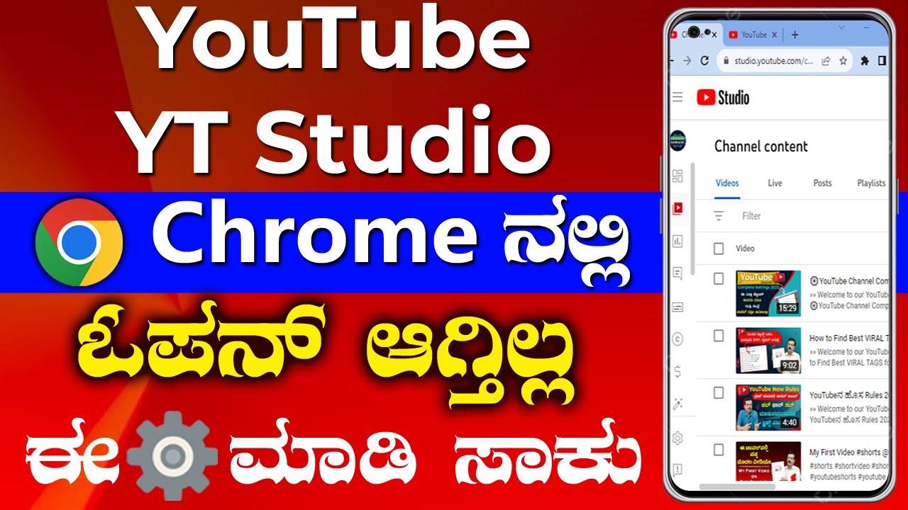 How to Open YT Studio in Chrome Browser | ಕ್ರೋಮ್ ನಲ್ಲಿ YT Studio ಓಪನ್ ...