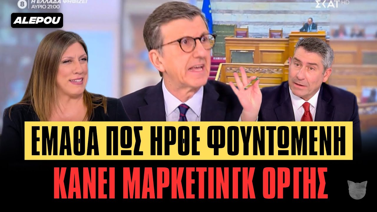 "ΕΜΑΘΑ ΗΡΘΕ ΦΟΥΝΤΩΜΕΝΗ" η Απάντηση Πορτοσάλτε στη Ζωή - YouTube