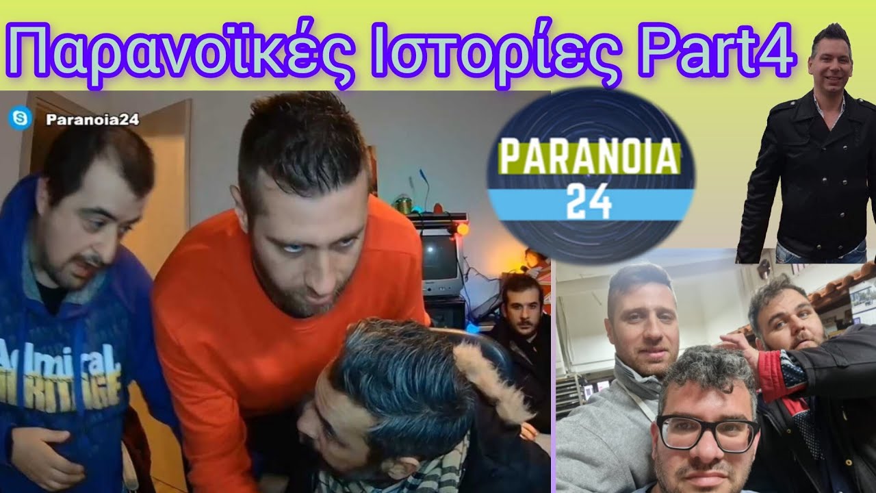 Παρανοϊκές Ιστορίες Vol4 ! Παλιές και Νέες Καλτίλες! | Paranoia24 #cult ...